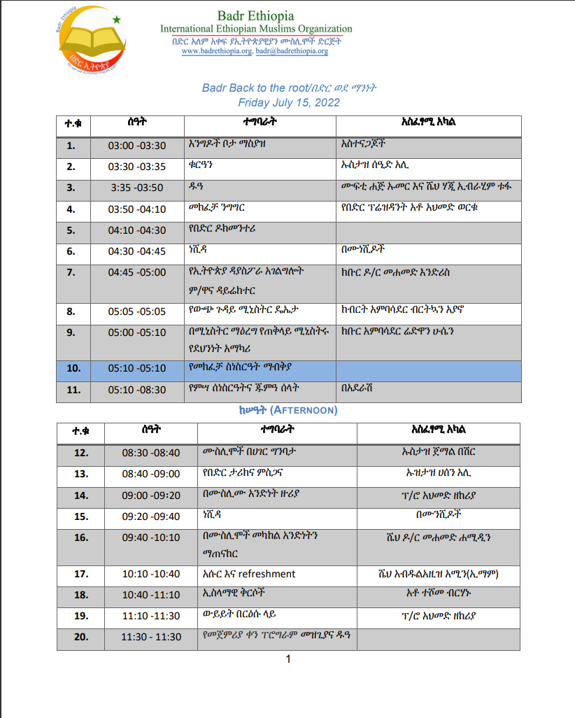 Badr Convention Addis Ababa 2022 Programs 1st page