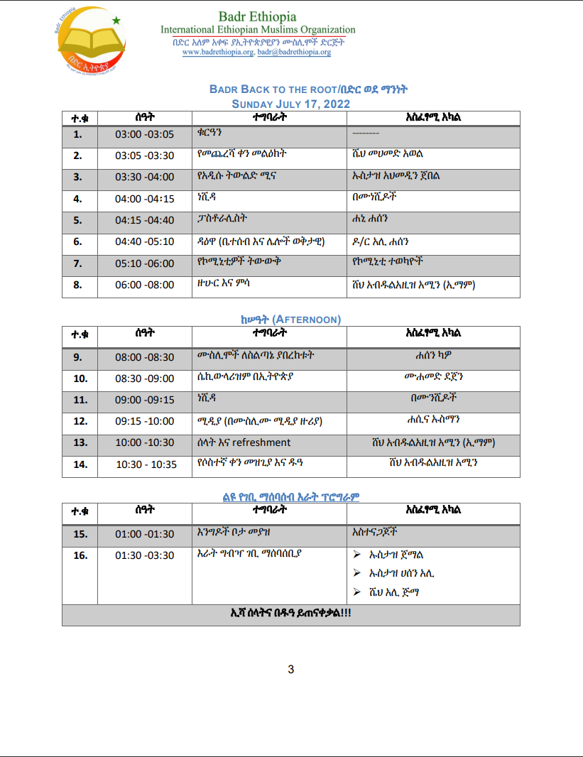 Badr Convention Addis Ababa 2022 Programs 3rd page